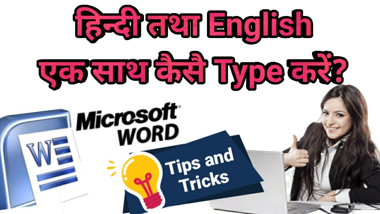 MS Word Tips and Tricks Hindi English Typing Tips and Tricks - YouTube