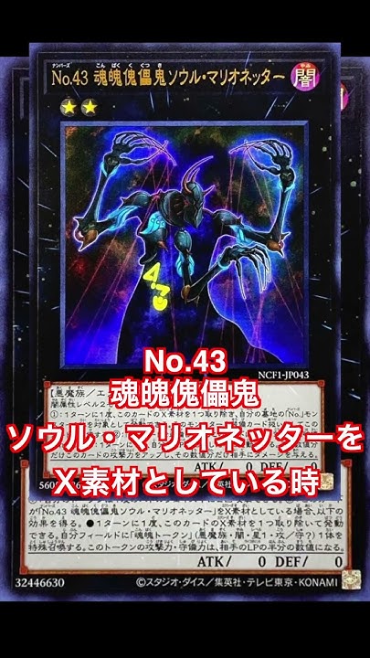 CNo.43魂魄傀儡鬼神カオス・マリオネッター #yugioh #新人vtuber #遊戯王マスターデュエル #遊戯王masterduel #yugioh #zexal #ナンバーズ ...