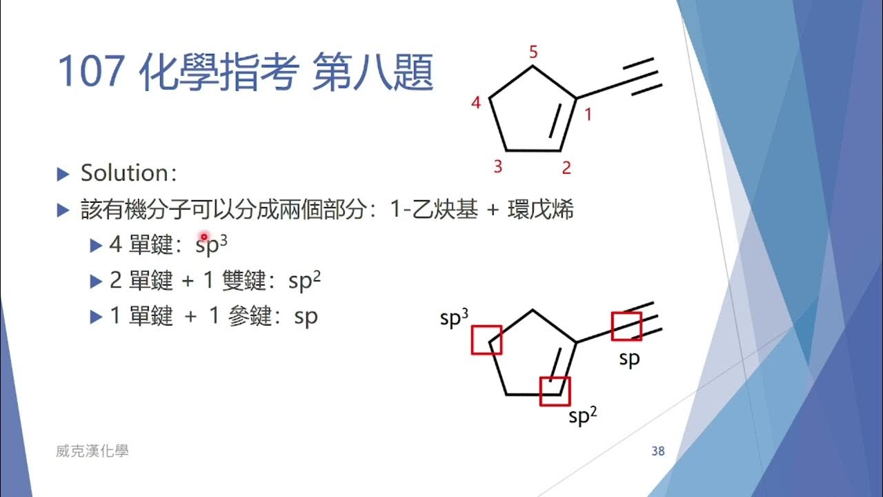 107 化學指考 第8題 有機化合物 鍵結軌域 Youtube