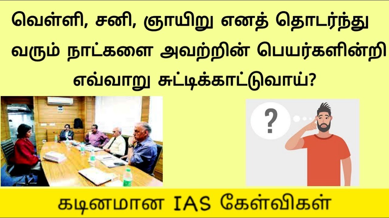 Most Brilliant IAS Interview Questions Tamil | Puzzle | Logical Brain ...