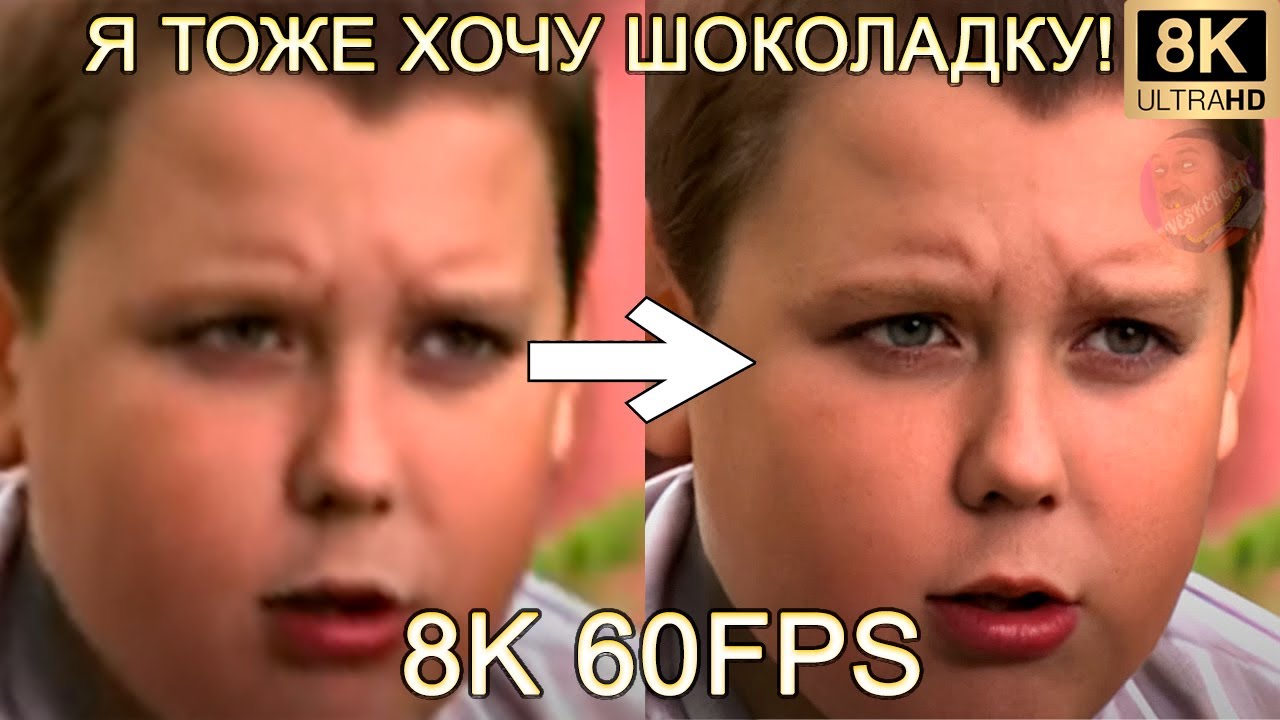 Я ТОЖЕ ХОЧУ ШОКОЛАДКУ 8k 60fps УЛУЧШЕННЫЙ МЕМ 🍫🍫🍫 Youtube