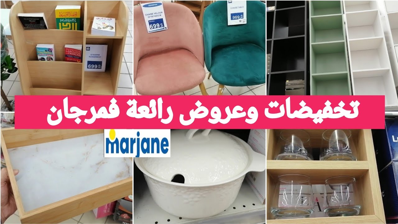 جديد عروض وتخفيضات رائعة فمرجان😍جولة جديدة وصولد كبير ،أدوات_منزلية ...