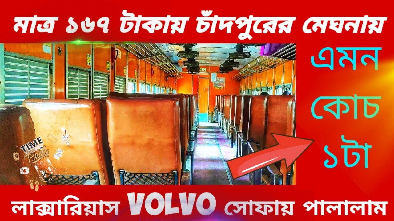 Exclusive Review of MEGHNA EXPRESS! মাত্র ১৬৭ টাকায় Chittagong to Feni ...