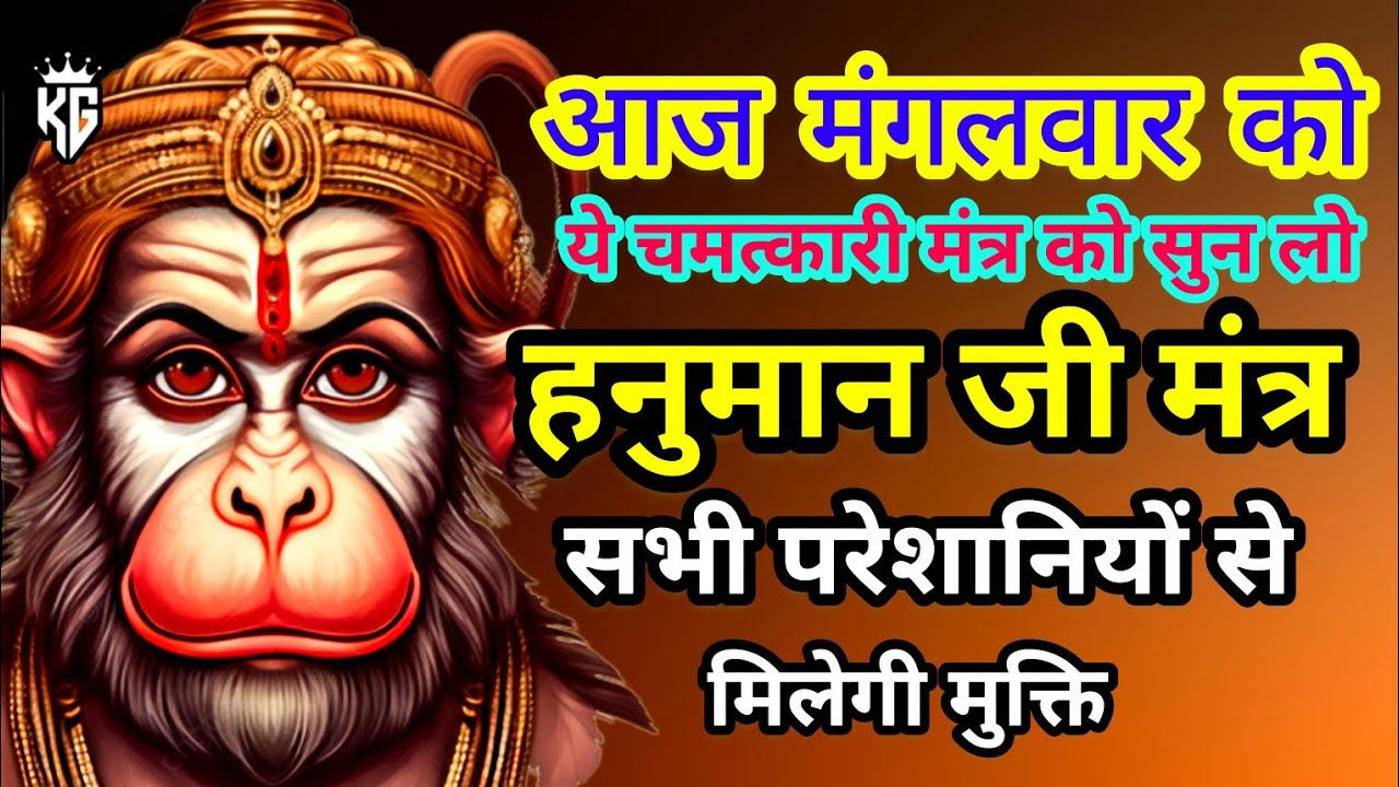 Hanuman Mantra | Hanuman ji ka mantra | powerful mantra | jaap 108 ...