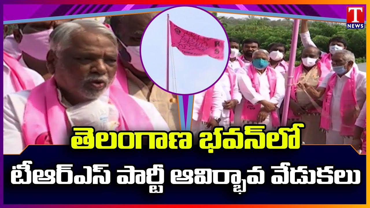 TRS MP K Keshava Rao Hoist Party Flag At TRS Bhavan | TRS Formation Day ...