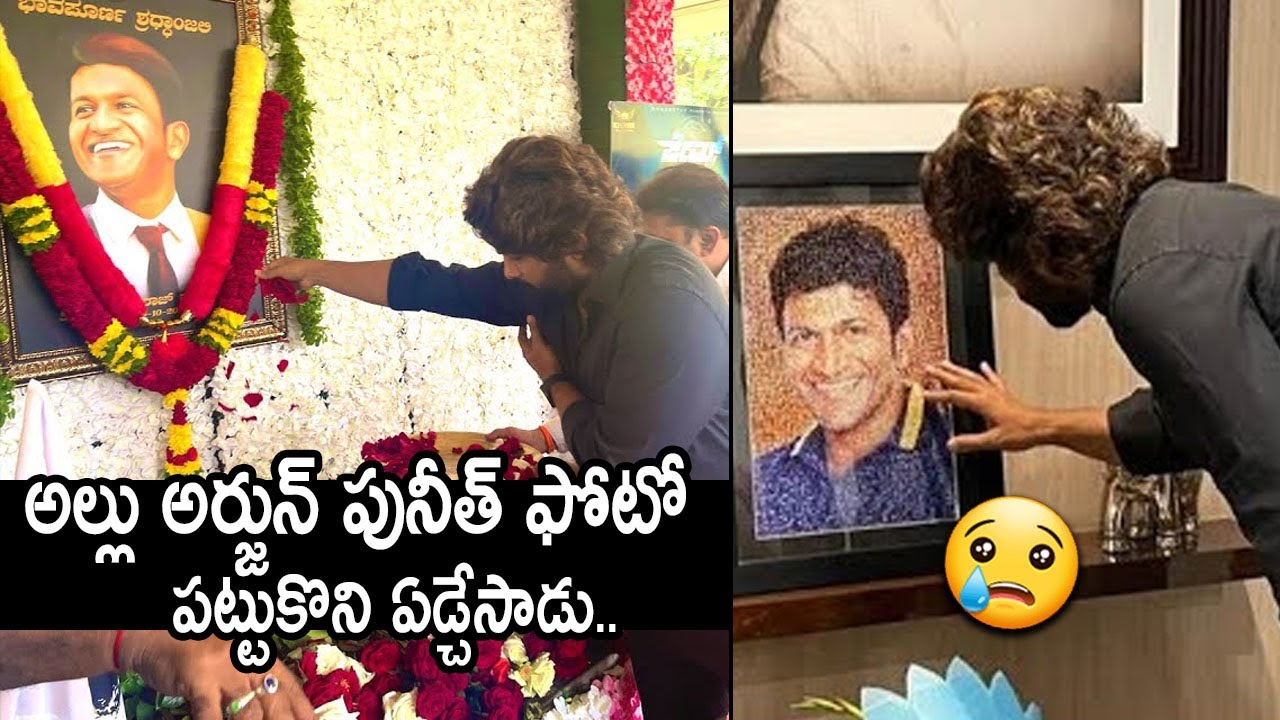 పునీత్ ఫోటో పట్టుకొని అల్లు అర్జున్ ఏడ్చాడు😢 Allu Arjun Cried After