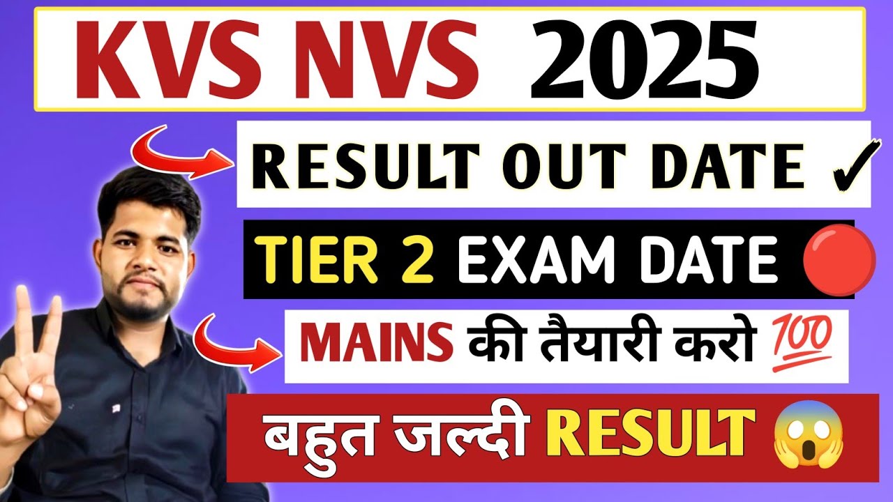 KVS NVS RESULT 2026 🔴 KVS NVS TIER 2 EXAM DATE KVS KA RESULT KAB AAYEGA ...