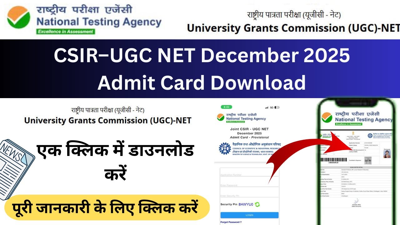 CSIR–UGC NET December 2025 Admit Card Download पूरी जानकारी के लिए ...