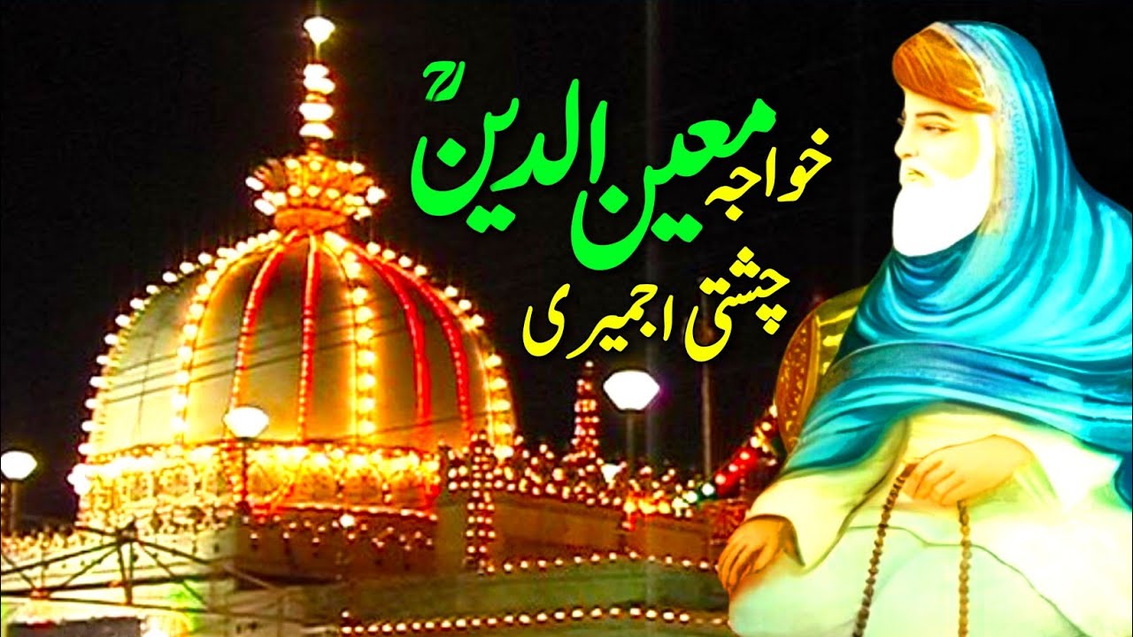 Complete Story of Khwaja Gharib Nawaz R.A | Khwaja Moinuddin Chishti ...
