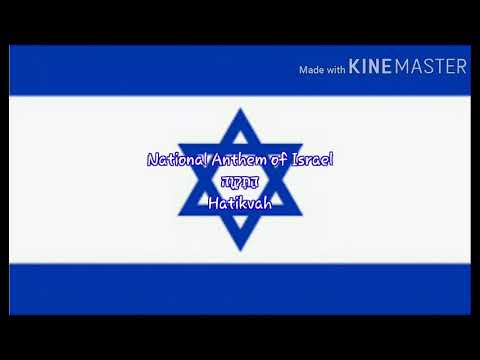 National Anthem of Israel - Hatikvah (Hebrew/English Lyrics) - YouTube