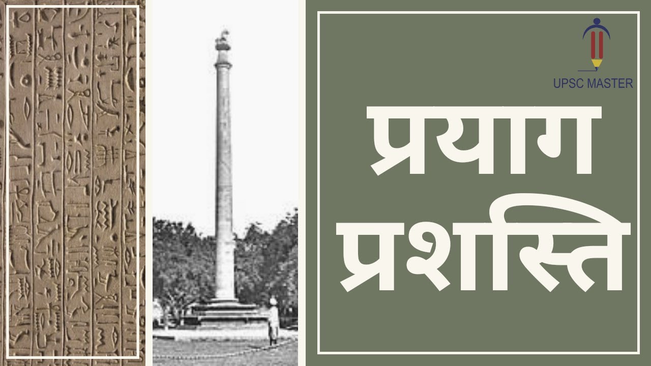 Prayag Prashasti Abhilekh Prayag Prashasti In Hindi Prayag Prashasti Of Samudragupta prayag-prashasti-abhilekh-prayag-prashasti-in-hindi-prayag-prashasti-of-samudragupta