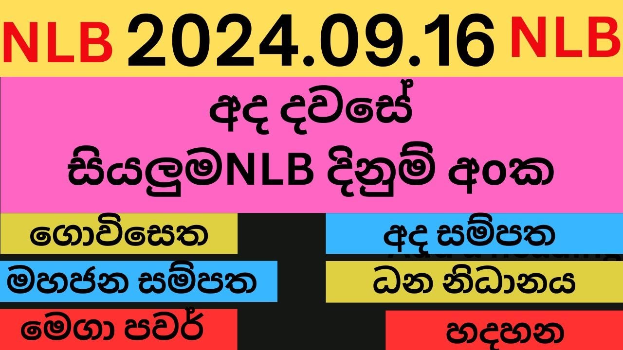 Today All NLB Lottery Results 2024.09.11 Lotherai dinum anka NLB ...