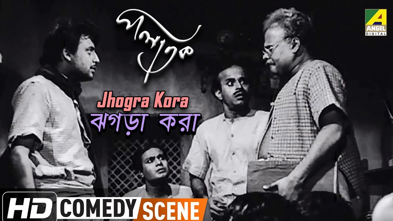 Jhogra Kora | Comedy Scene | Palatak | Jahar Roy | Anup Kumar | Rabi ...