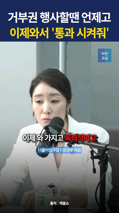 간호사법 거부해놓고 이제 와서 강선우 매불쇼 Youtube