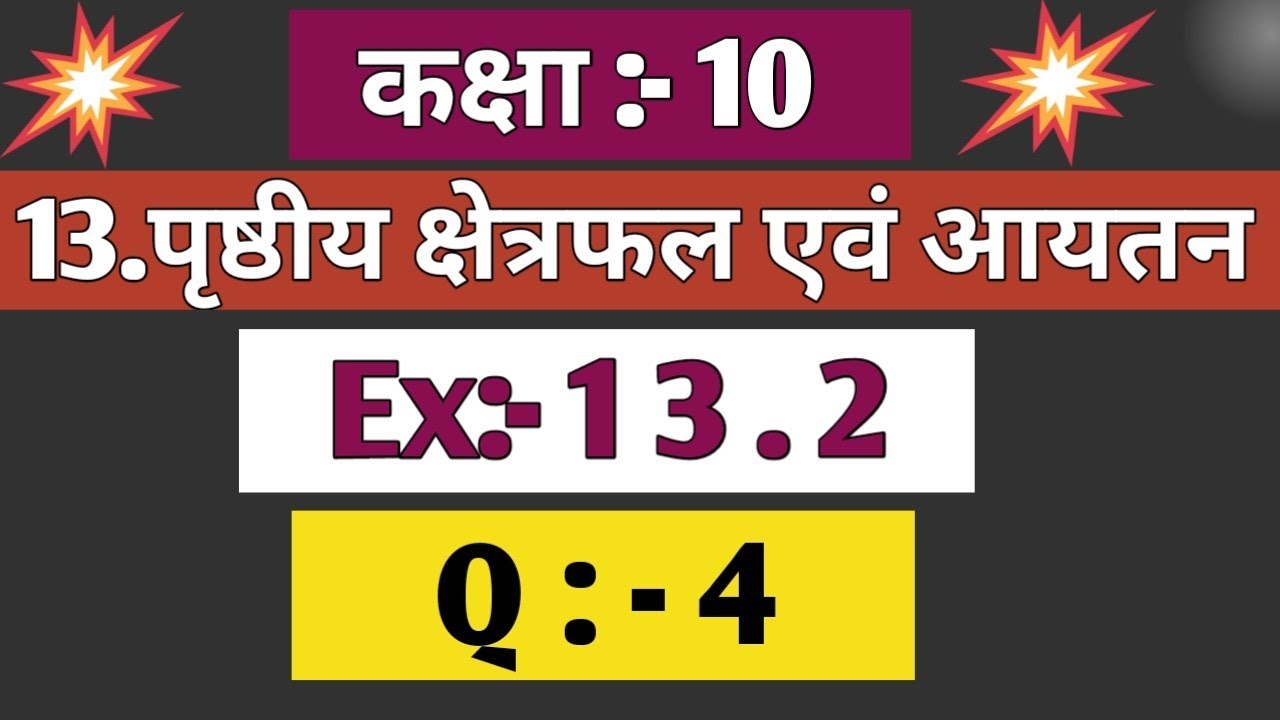 Class 10th math chapter 13 exercise 13.2 question 4 in hindi NCERT solution @ZAINCLASSES - YouTube