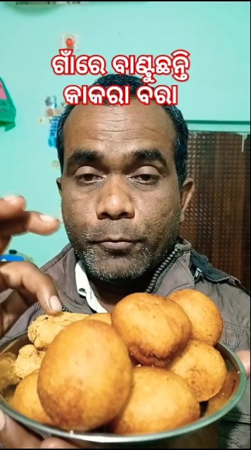 ଗାଁରେ ବାଣ୍ଟୁଛନ୍ତି କାକରା ବରା ଆମ ଘରେ ଦେଇଛନ୍ତି ଖାଇବା Youtube