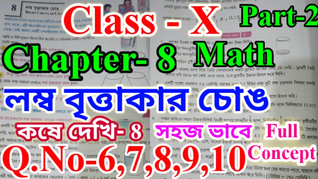 Class x math Chapter 8 Part-2//Class 10 math Kose dekhi 8 লম্ব ...
