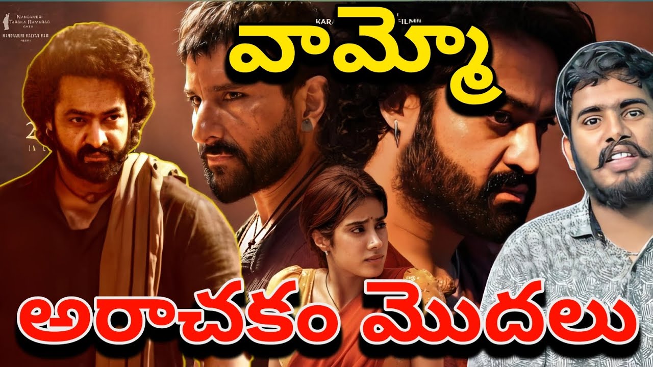 Devara Part 1 Official 2nd Trailer | Devara Pre Release Event Chief Guests | NTR Devara 2nd ...