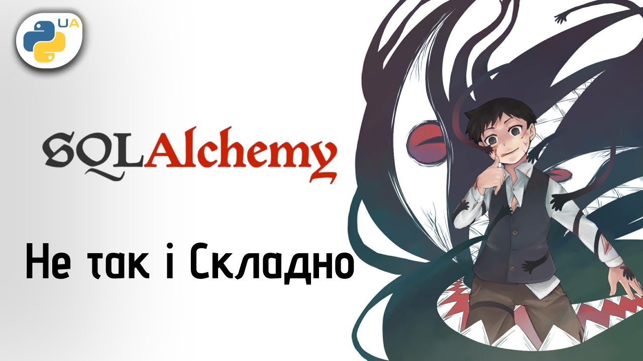 SQLAlchemy: Найкраща Python Бібліотека для SQL - YouTube