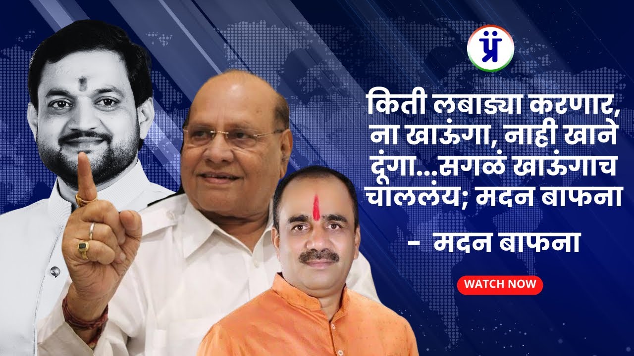 Ex Minister Madan Bafna on MLA Sunil Shelke | Sharad Pawar | Lonavala ...