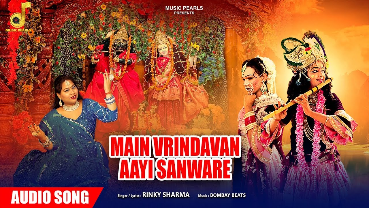 MAIN VRINDAVAN AAYI SANWARE - AUDIO | RINKY SHARMA | SHYAM BHAJANS 2023 ...