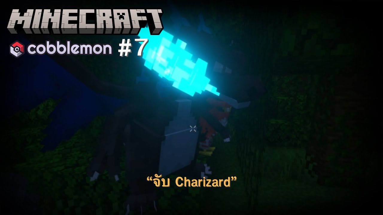 Cobblemon #7 : จับ Charizard - YouTube