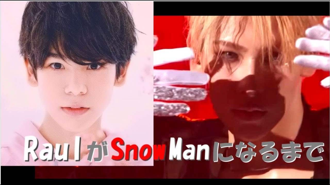 【祝！9周年】ラウールがSnow Manになるまで【Raul】 - YouTube