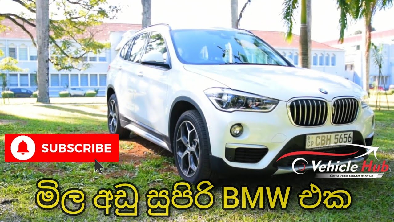 BMW X1 2018 Review Active Hybrid To BMW M Performance Review Sinhala bmw-x1-2018-review-active-hybrid-to-bmw-m-performance-review-sinhala