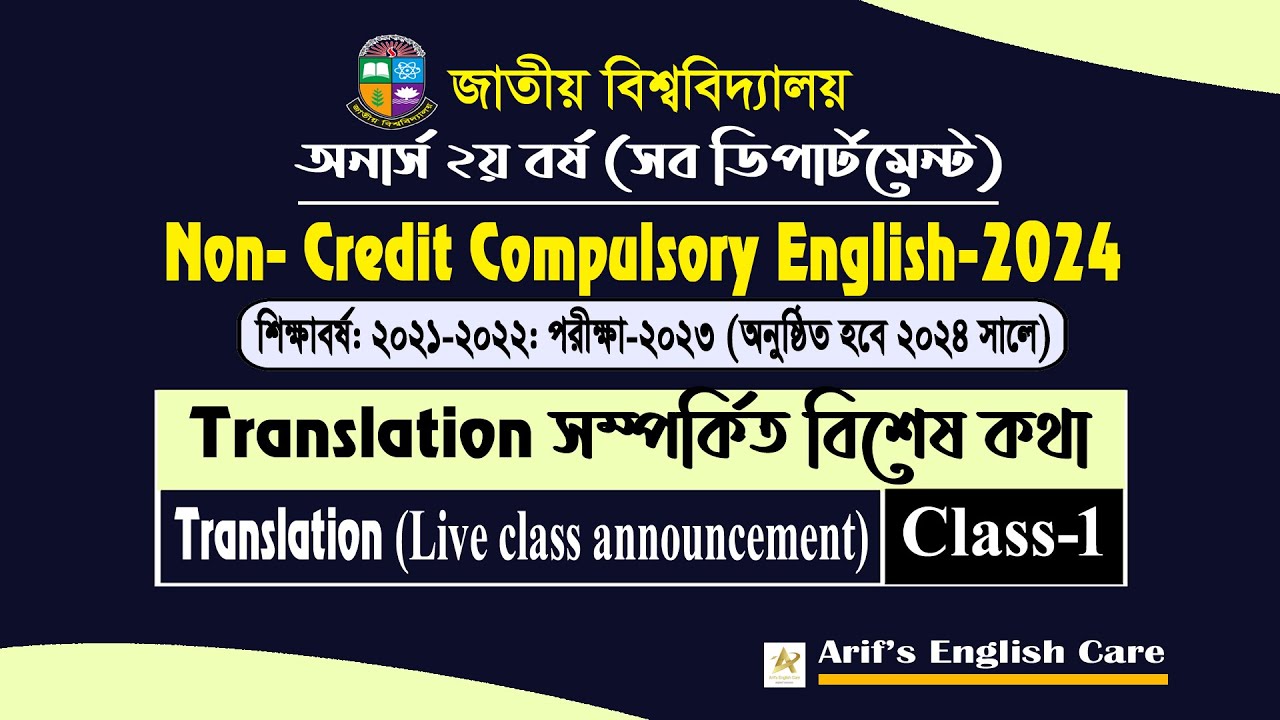 অনার্স ২য় বর্ষ-Translation-Live Class announcement-Second Year English ...