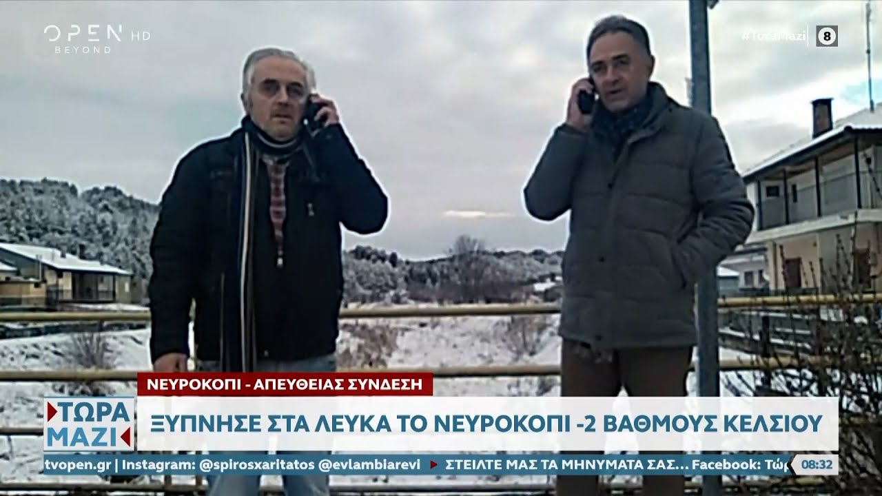 Ξύπνησε στα λευκά το Νευροκόπι στους -2 βαθμούς κελσίου η θερμοκρασία ...