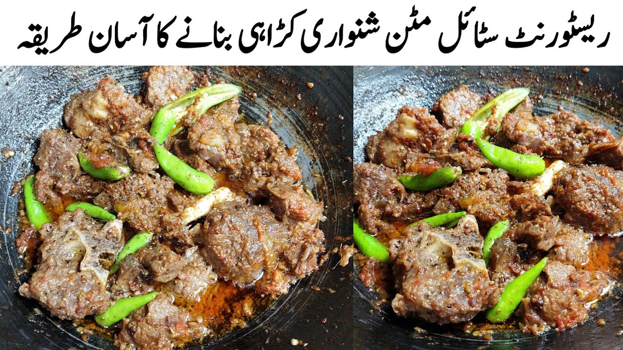 Authentic Mutton Shinwari Karahi Recipe | Restaurant Style Shinwari ...