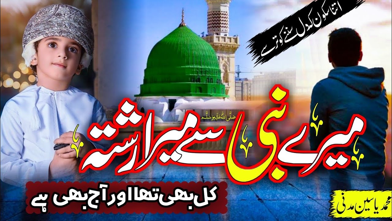 Heart Touching Naat || Mere Nabi Se Mera Rishta | M Yaseen M - YouTube