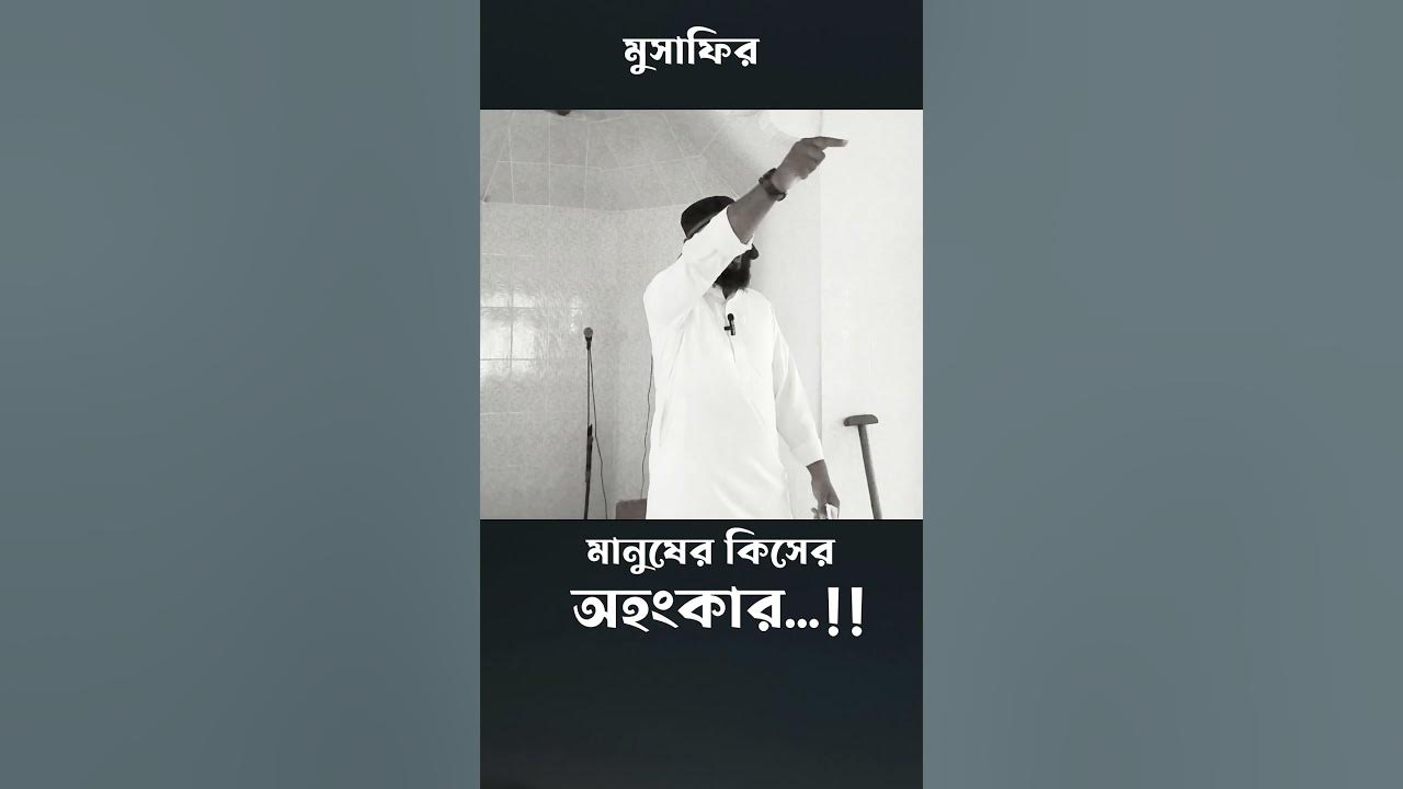 মানুষের কিসের এত অহংকার ?? Muhammad Harun Ar Rashid Adnani🎙️ - YouTube