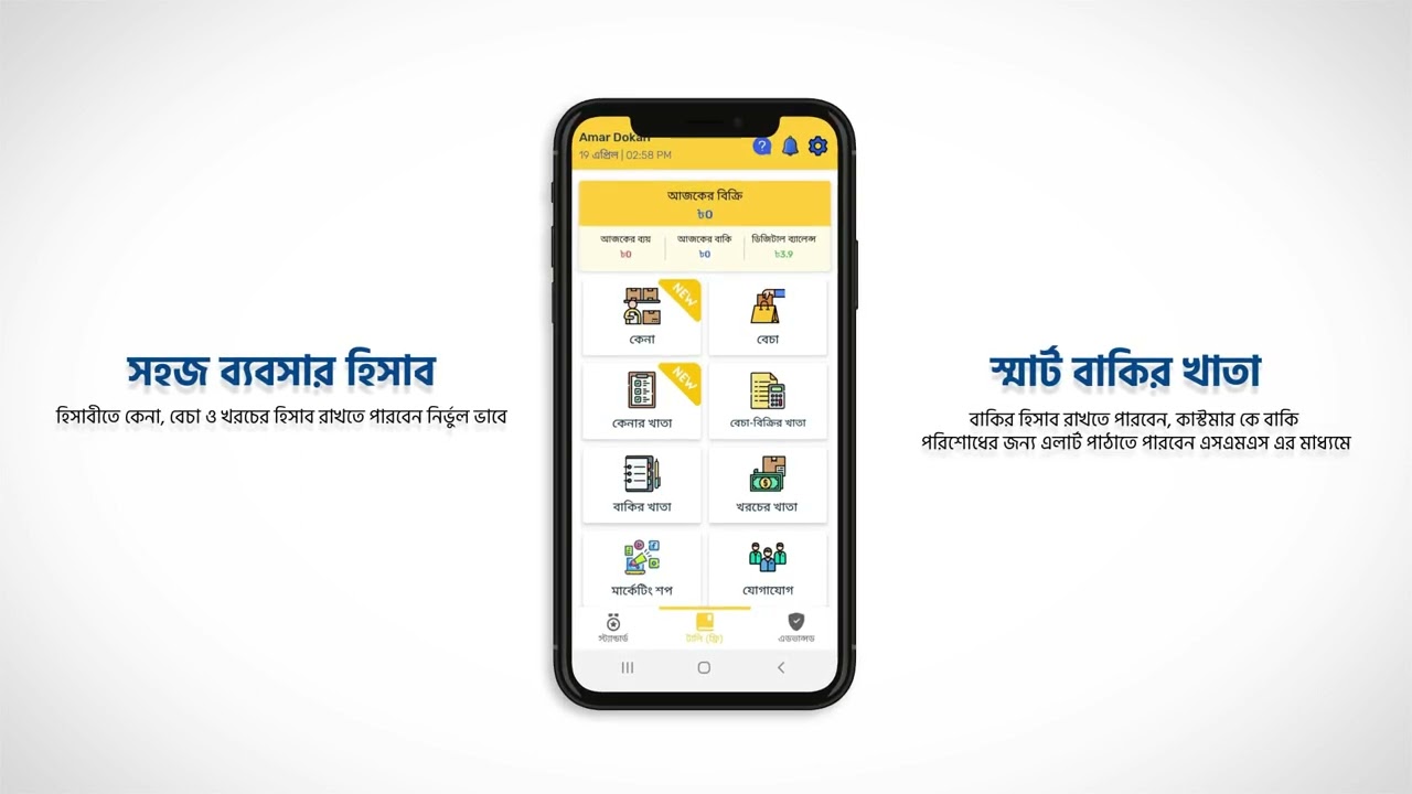 Hishabee Business Manager কীভাবে আপনার ড্যাশবোর্ড ব্যবহার করবেন How to ...
