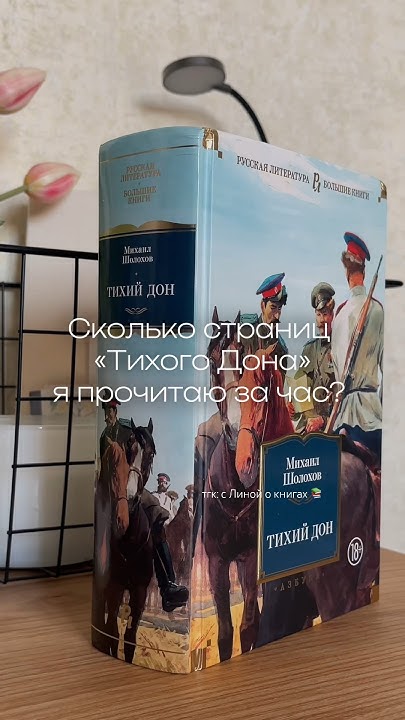 а сколько страниц в час читаете вы? #книжныйблог #книги #booktok # ...