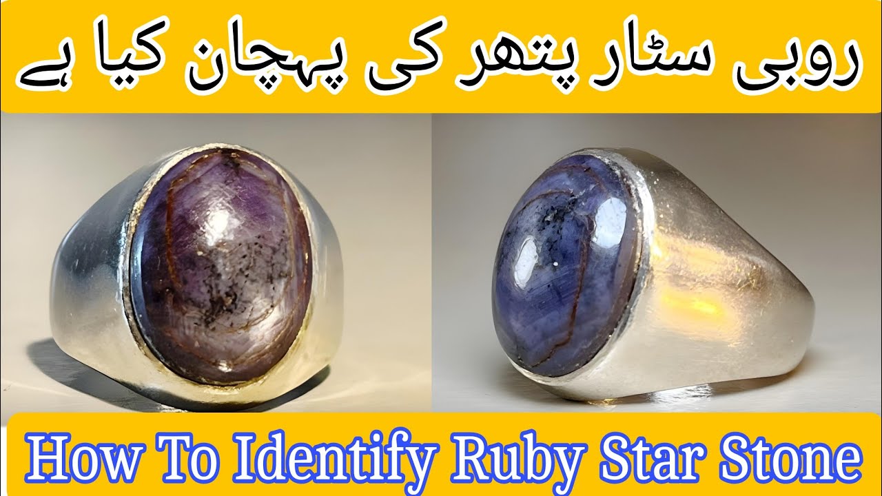 Ruby Star | Original Ruby Star | Ruby star pathar ki pehchan | rubystar| Asli Ruby Star pathar ...