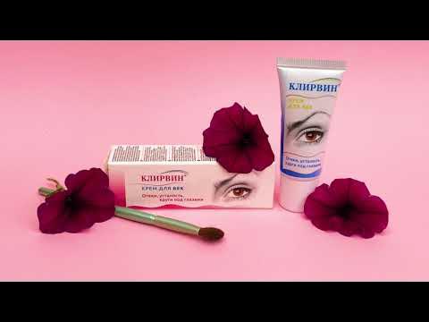 🧴Крем «Клирвин»® для кожи вокруг глаз!👀 - YouTube