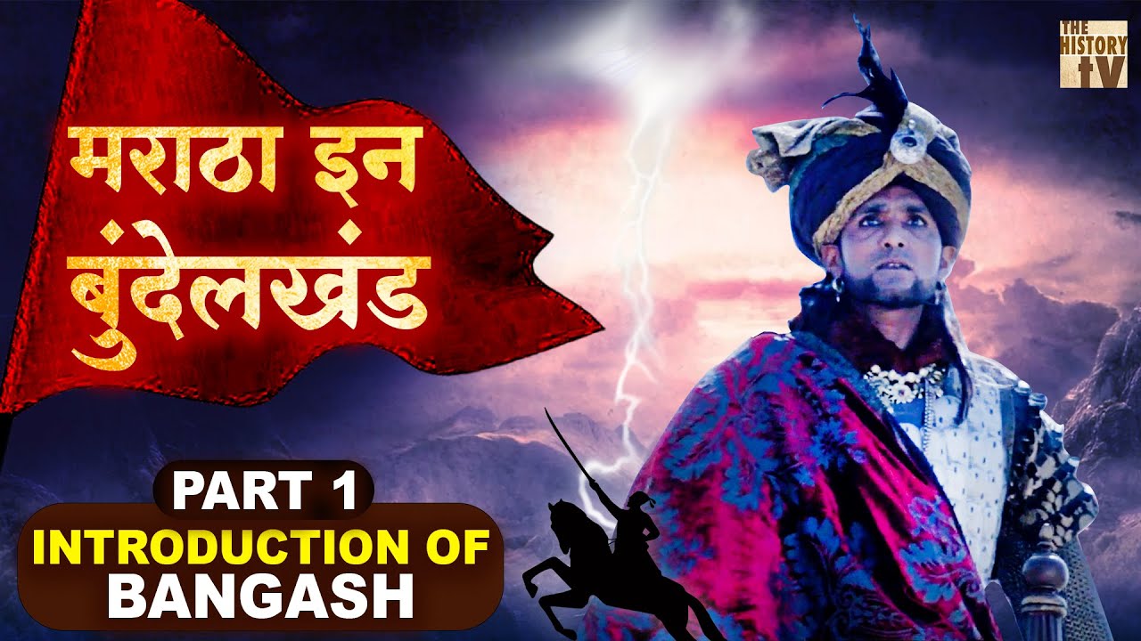 बुंदेलखंड का मराठा साम्राज्य Part 1 | Who is Muhammad Khan Bangash ...