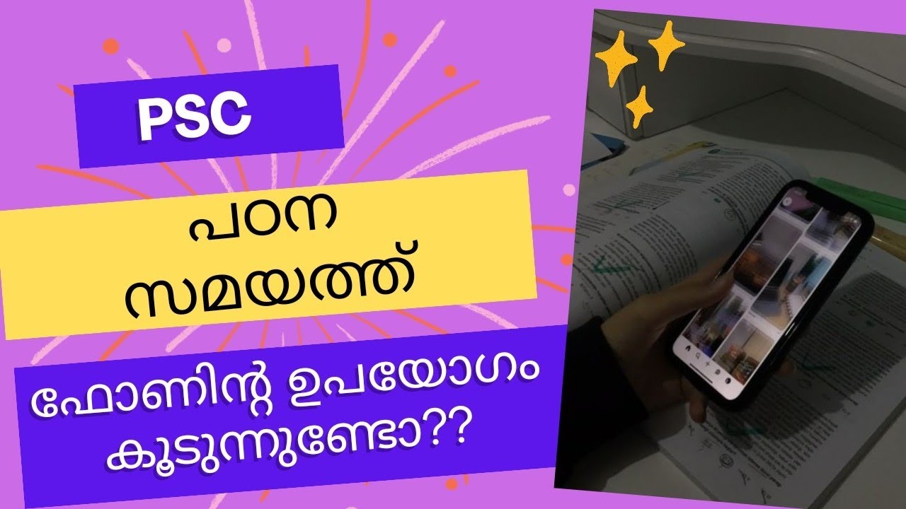 ഫോണിൻ്റെ ഉപയോഗം കുറയ്ക്കാം| #lpup #ldc #psc #new - YouTube