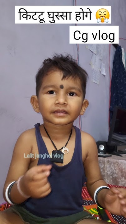 Cg funny vlog😂 किटटू घुस्सा होगे #478#shorts #ytshorts #youtubeshorts #minivlog #vlog # ...