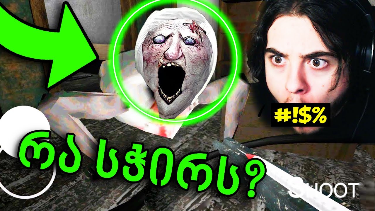 რა სჭირს ბებოს Youtube