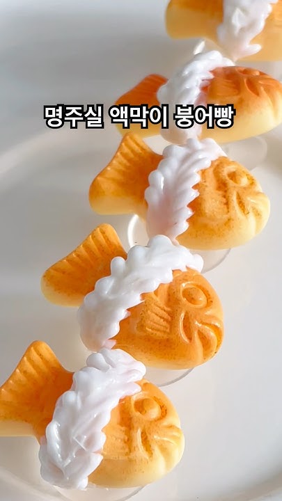 #붕어빵 #만들기 #신발파츠 #쇼츠 #알고리즘 #blog #diy #accessories #알고리즘 #겨울코디 #cute #집밥 ...