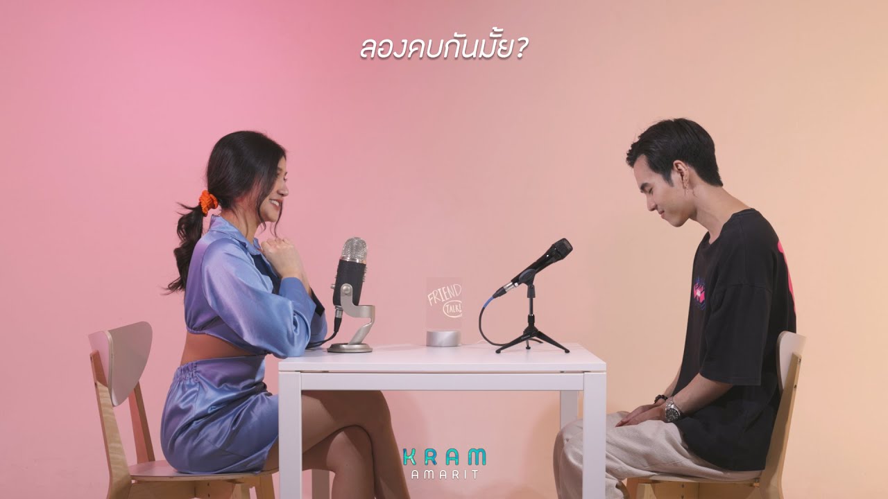 KRAM AMARIT - ลองคบกันมั้ย? [Official MV] - YouTube