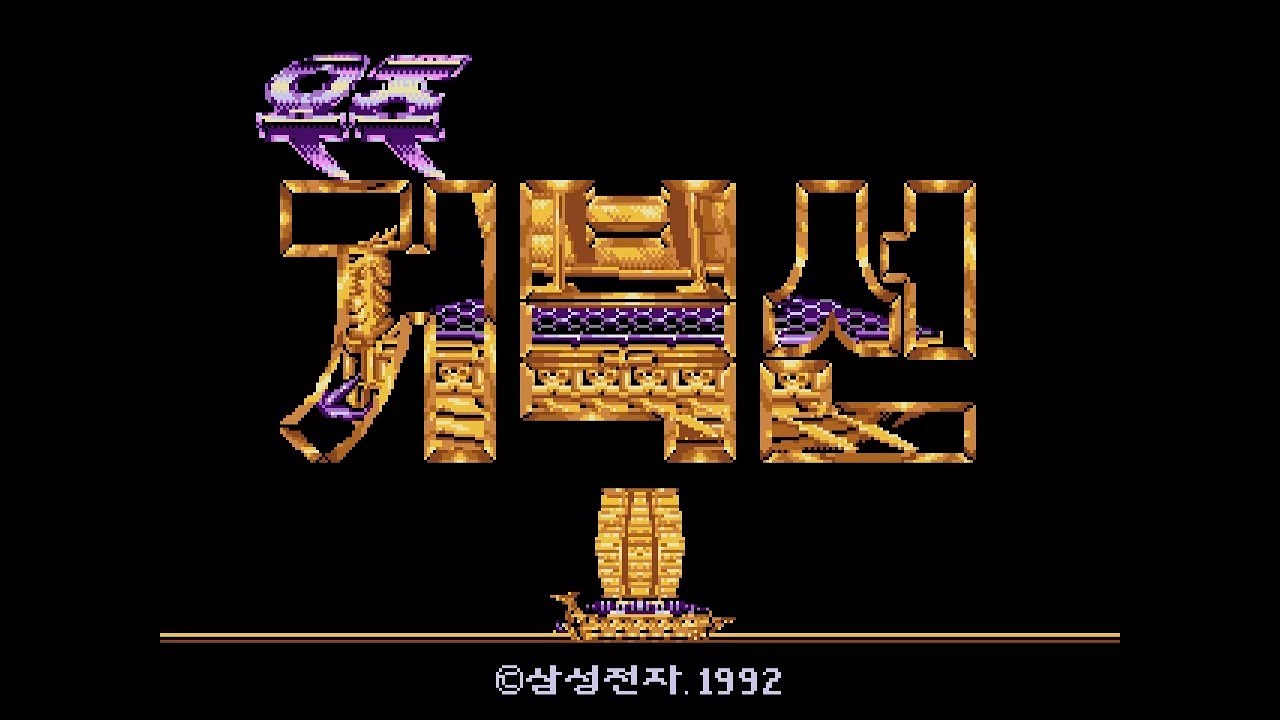 MD Uzu Keobukseon (US Space Turtle Ship) - YouTube