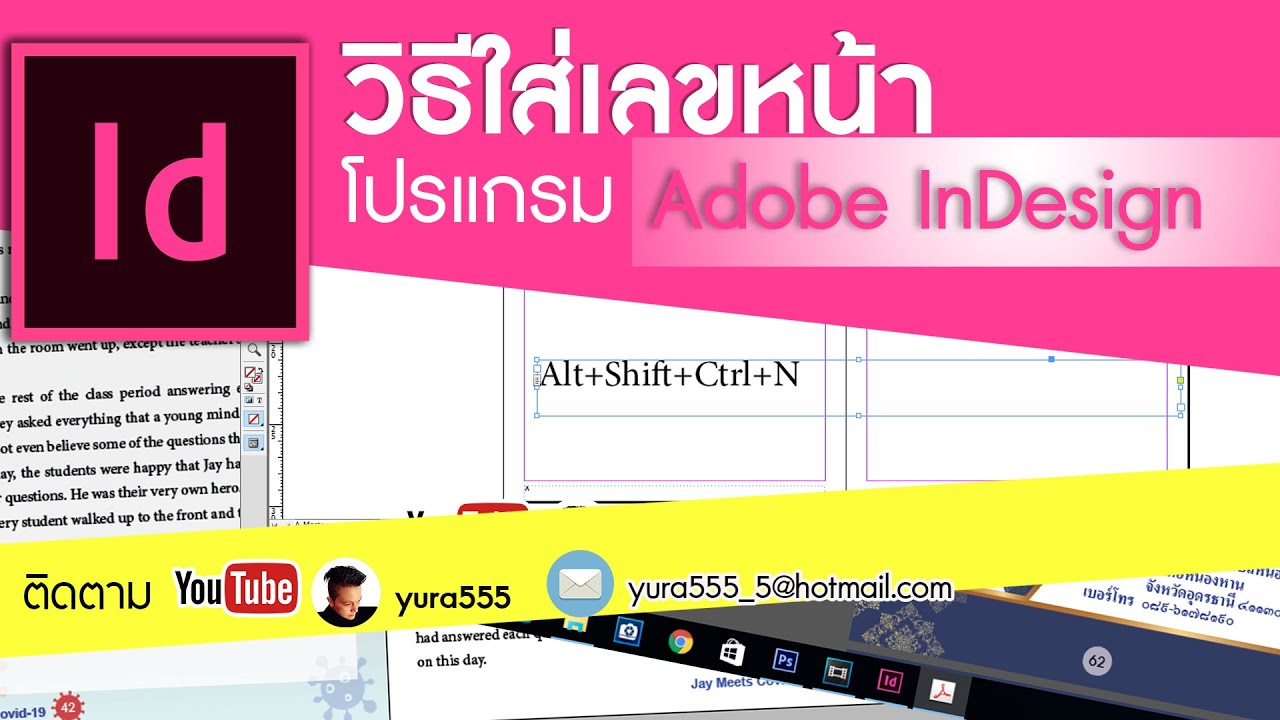 วิธีใส่เลขหน้าโปรแกรม Adobe InDesign - YouTube