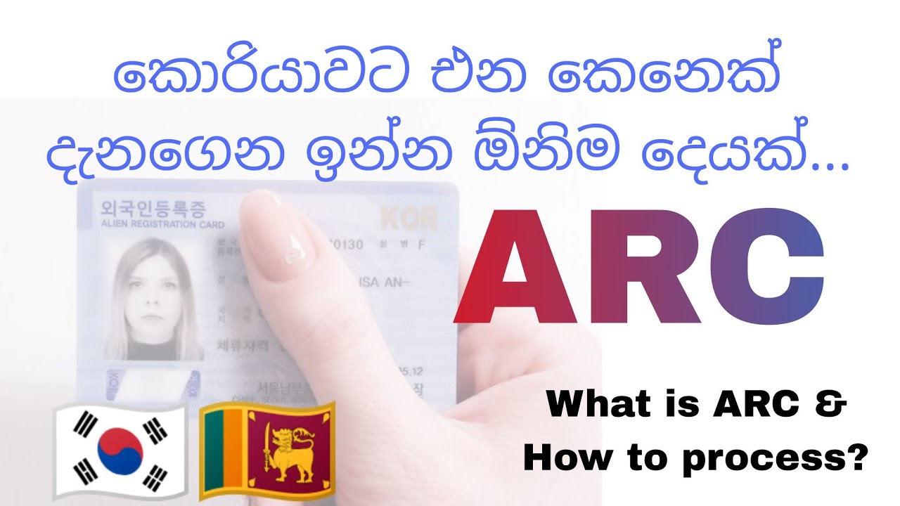 What is ARC in Korea & How to apply? 🇰🇷🇱🇰කොරියාවට එන්න ඉන්න කෙනෙක් නම් ...