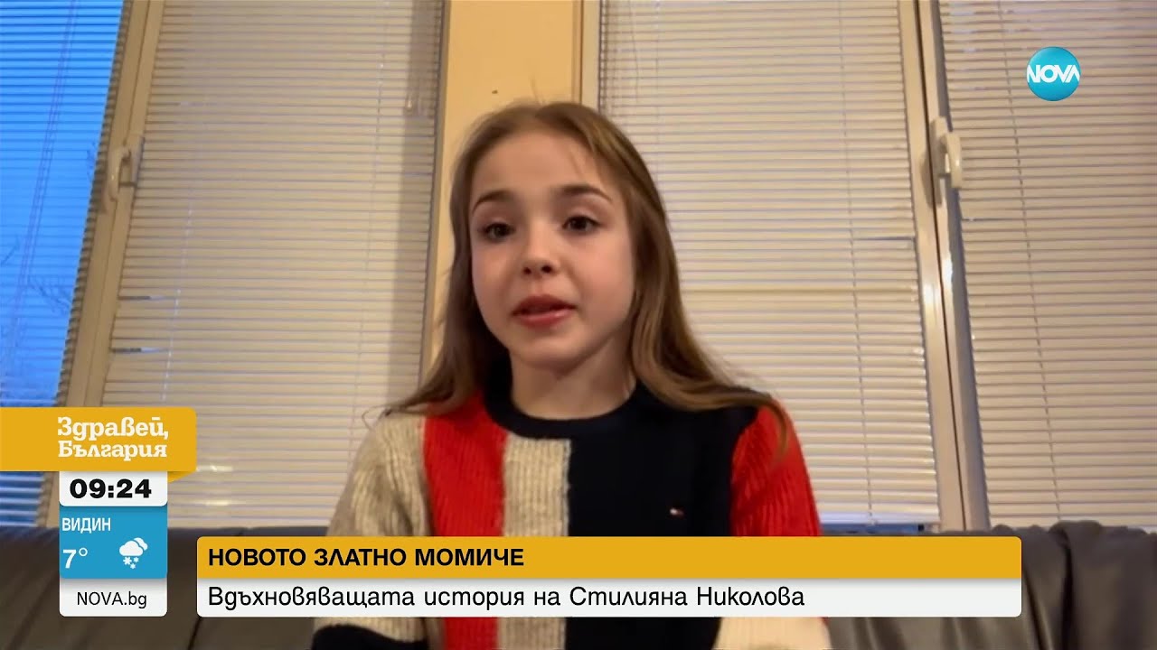 НОВОТО ЗЛАТНО МОМИЧЕ Вдъхновяващата история на Стилияна Николова