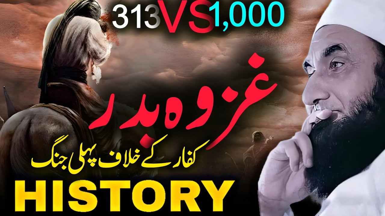 Ghazwa Badar Battle 2024 - Maulana Tariq Jameel Unravels Lessons from ...
