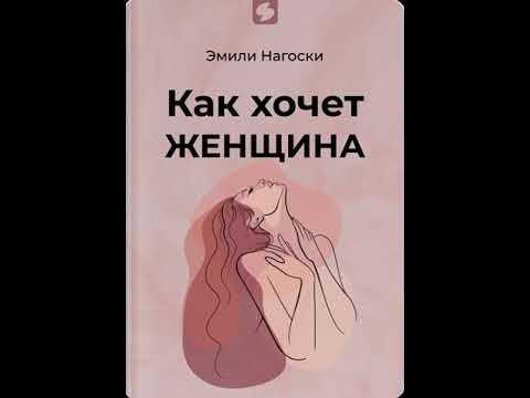 Как хочет женщина - YouTube