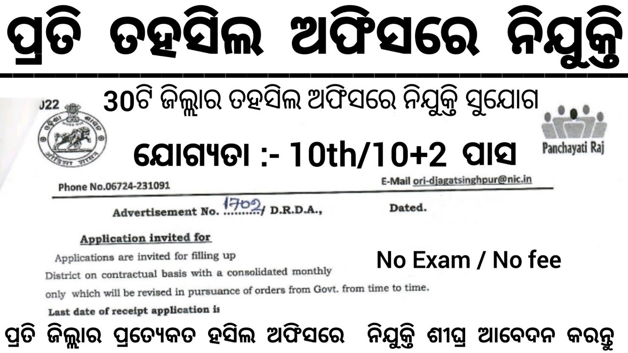 Tahasil Office Recruitment 2025 ! Apply For Group D Staff ! Odisha Govt ...